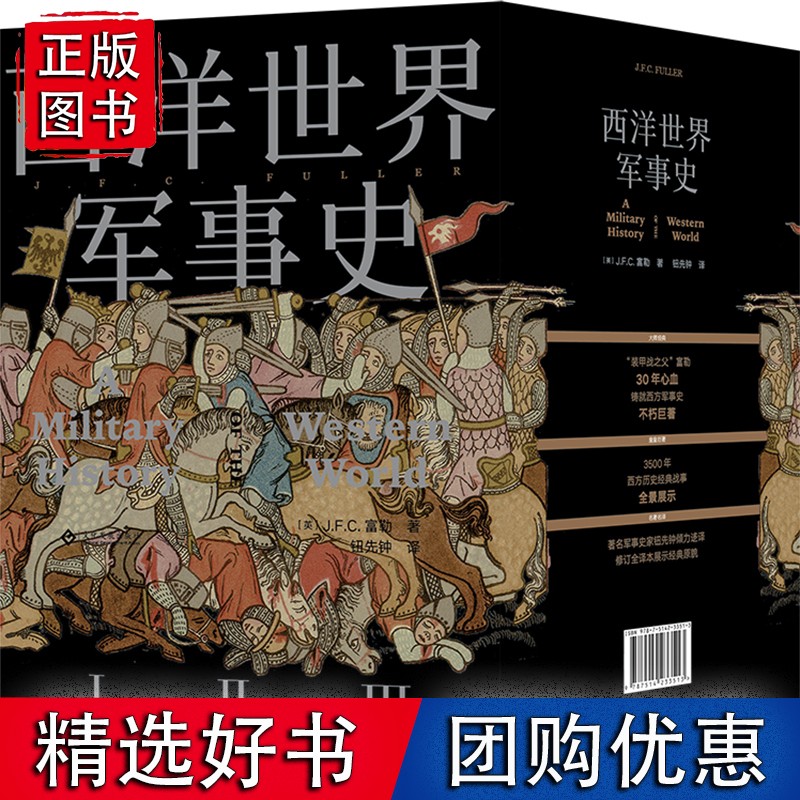 西洋世界军事史:全译本(全3册)