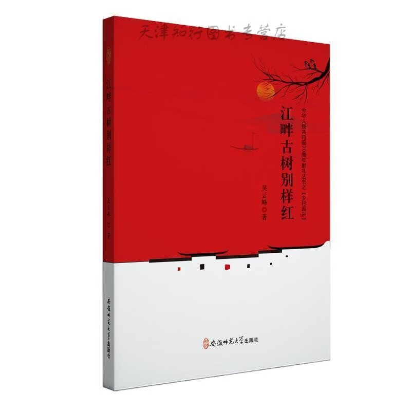 速发江畔古树别样红