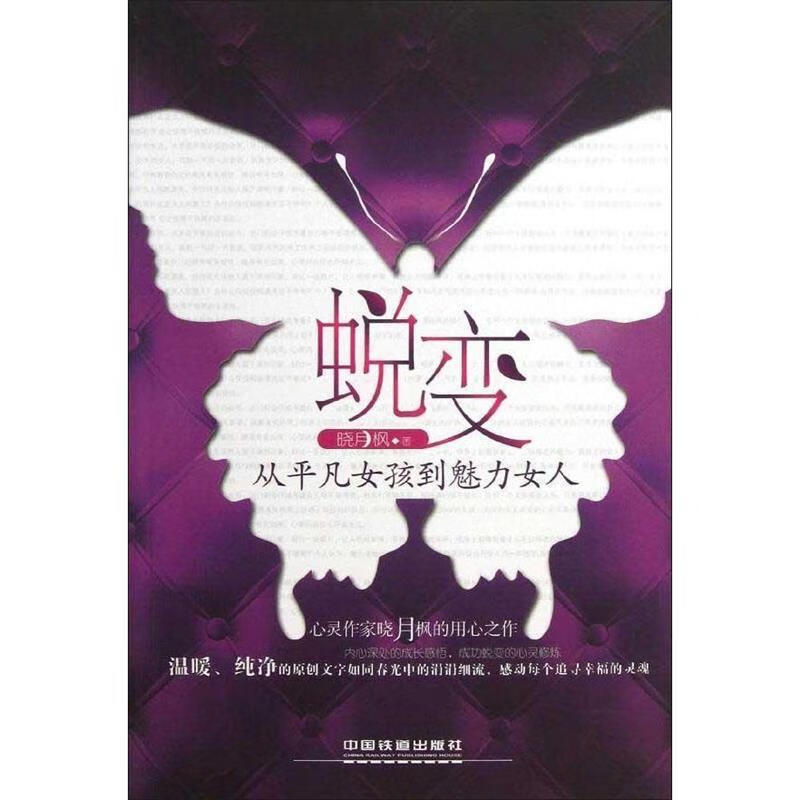 蜕变—从平凡女孩到魅力女人