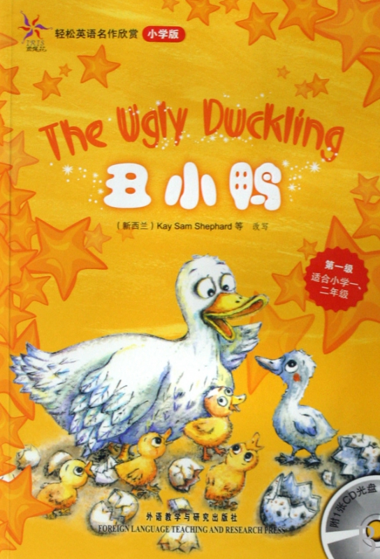 丑小鸭(附光盘第1级适合小学1\2年级)/轻松英语名作欣赏
