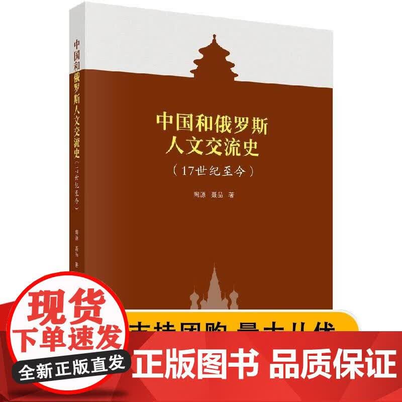 中国和俄罗斯交流史：17世纪今