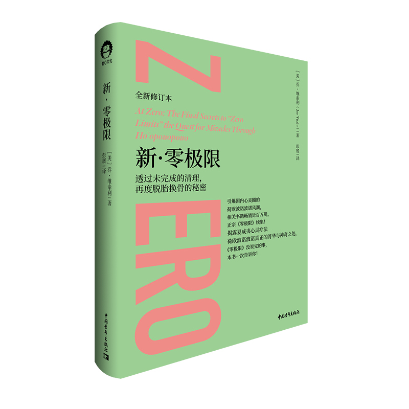 零极限的美好生活 新·零极限