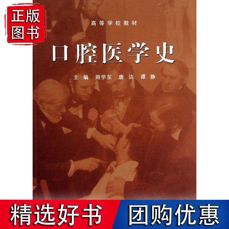 口腔医学史