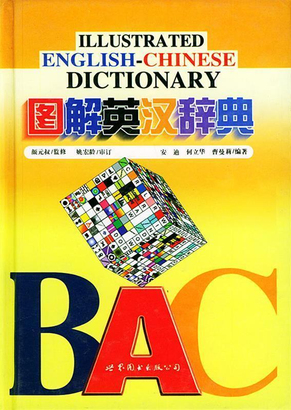 图解英汉辞典 曹曼莉 著【书】