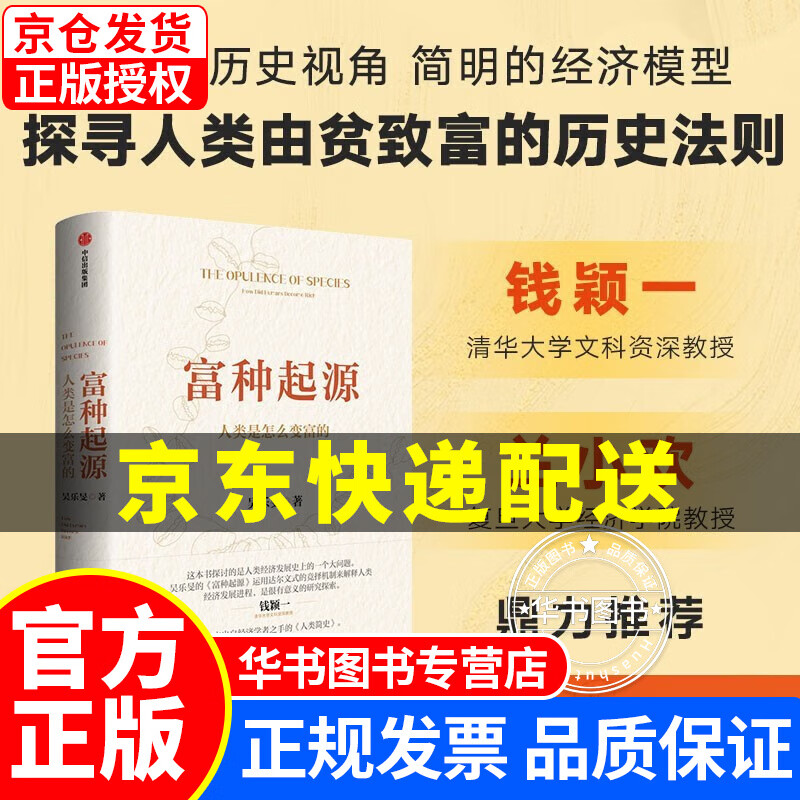 富种起源 人类是怎么变富的