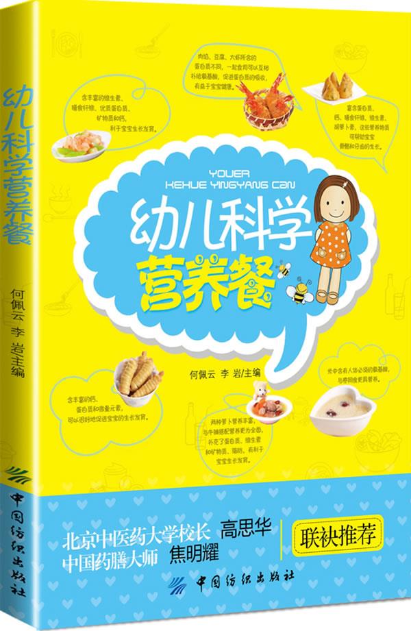 幼儿科学营养餐【，放心购买】