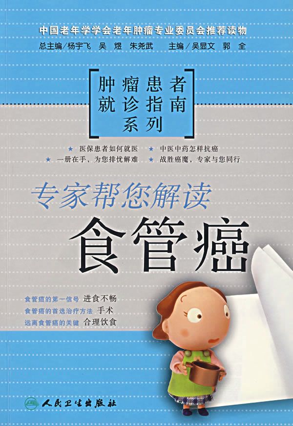 肿瘤患者就诊指南系列：食管癌