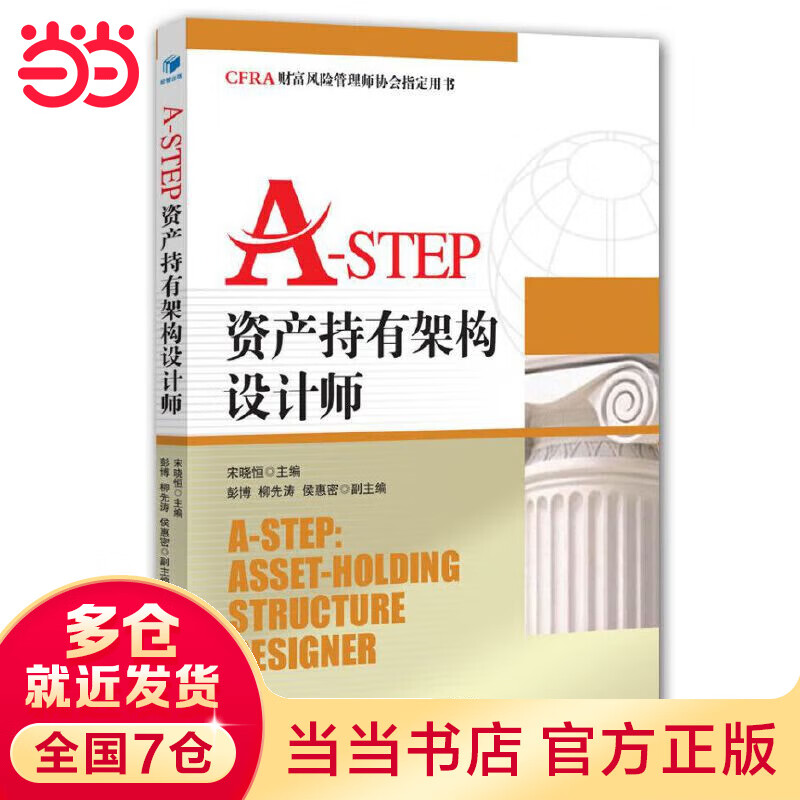 资产持有架构设计师