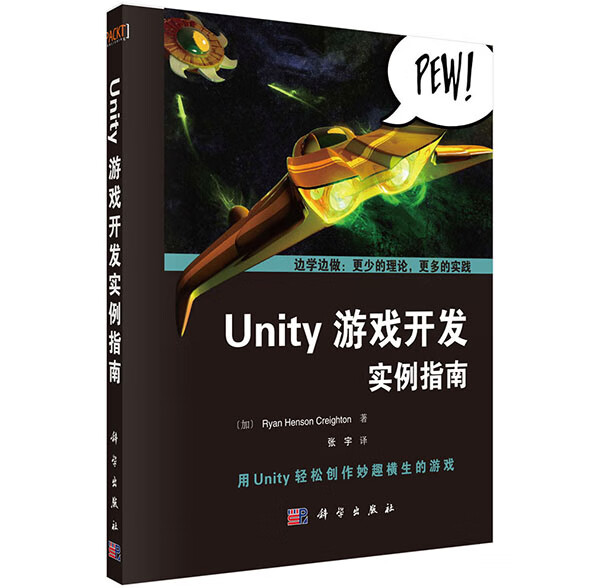 Unity 游戏开发实例指南 计算机与互联网 书籍