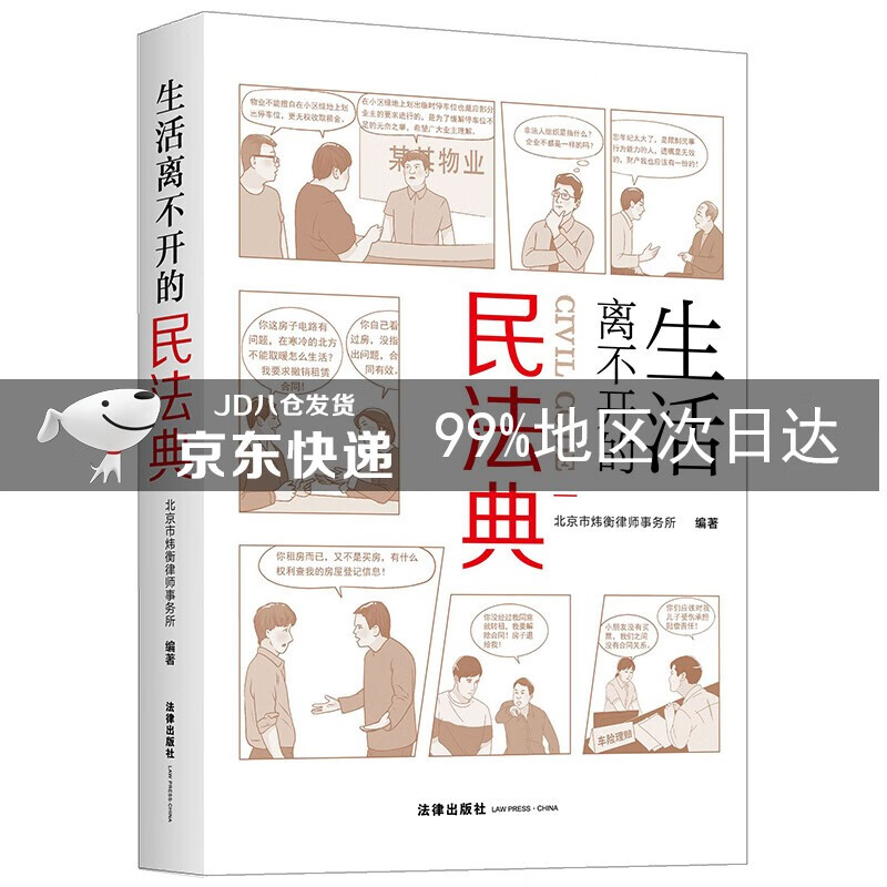 生活离不开的民法典