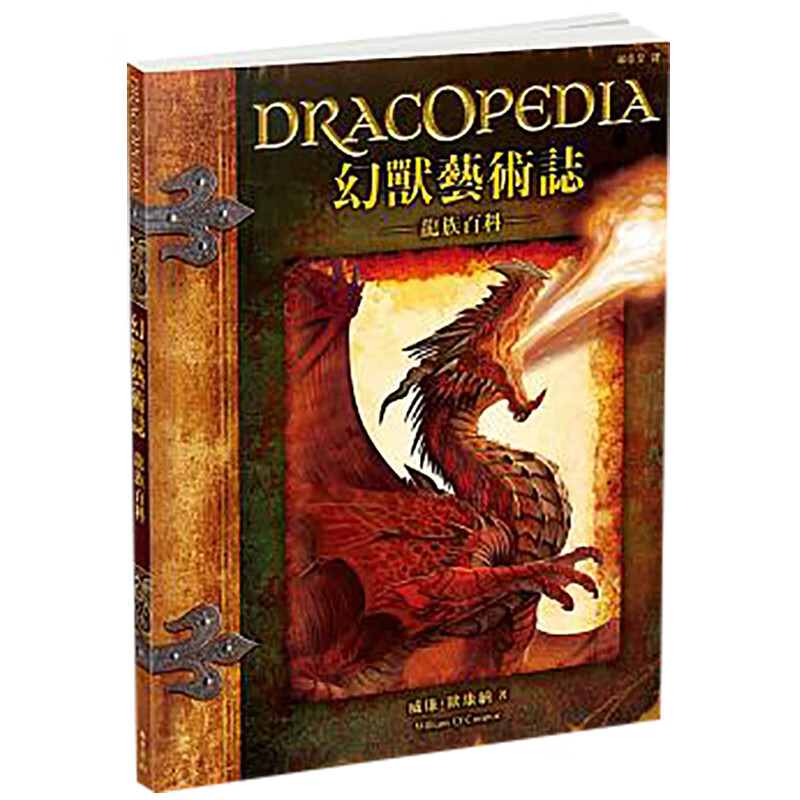 台版 幻兽艺术志 龙族百科 艺术设计