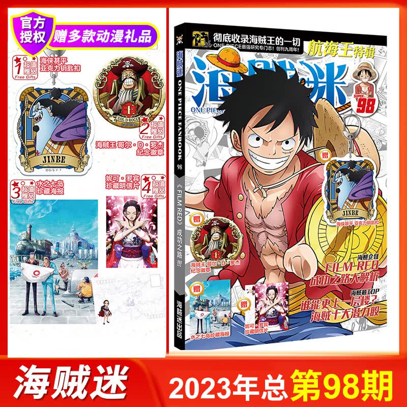 【全年订阅】新第118期超萌看动漫杂志第61/117期 亚克力钥匙扣+ 海贼迷第98期