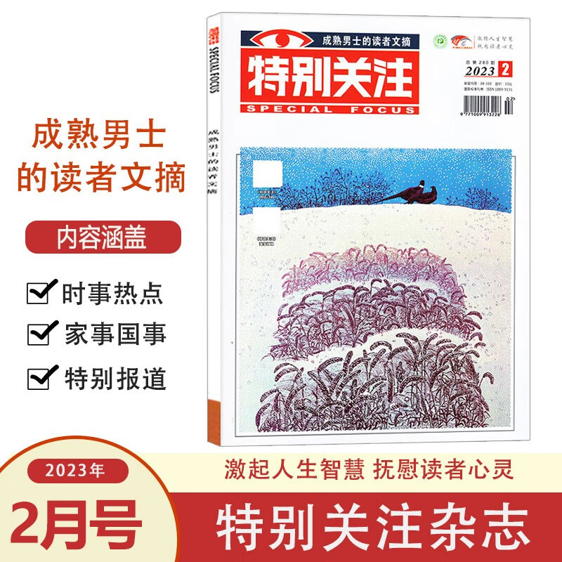 现货 特别关注杂志 2023年2月