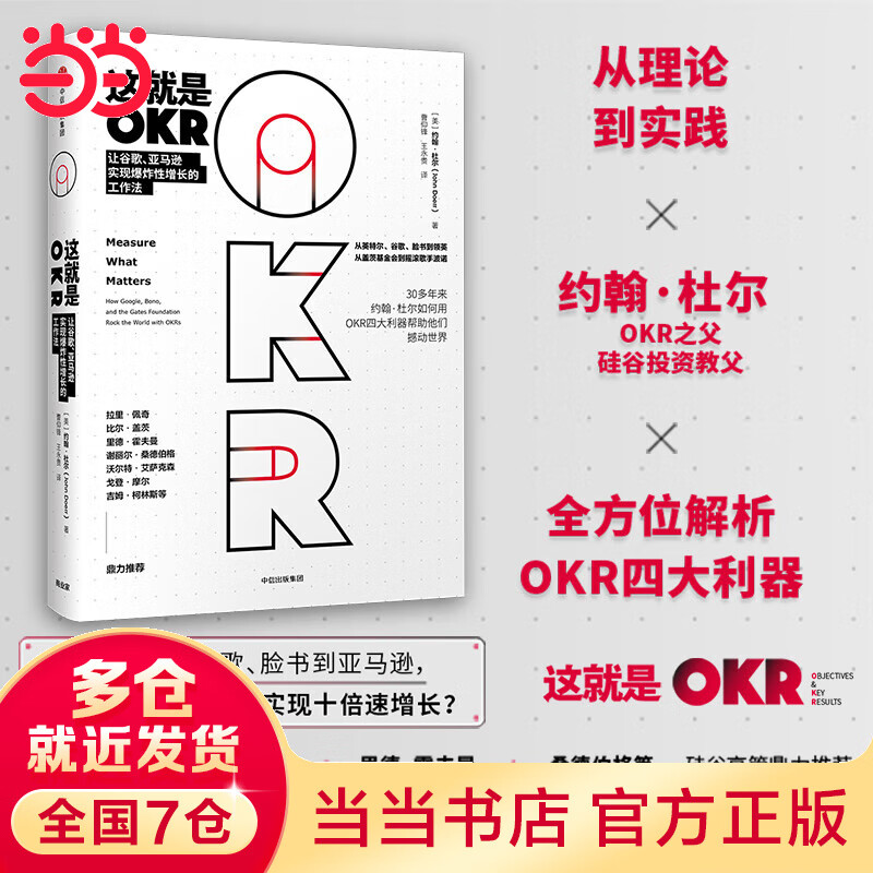 这就是OKR