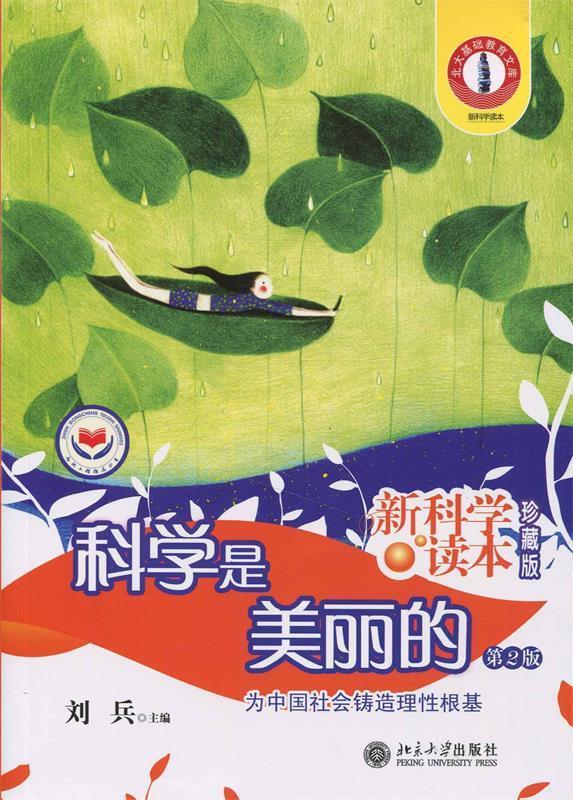 科学是美丽的第2版