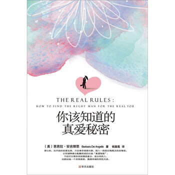 【现货】你该知道的真爱秘密