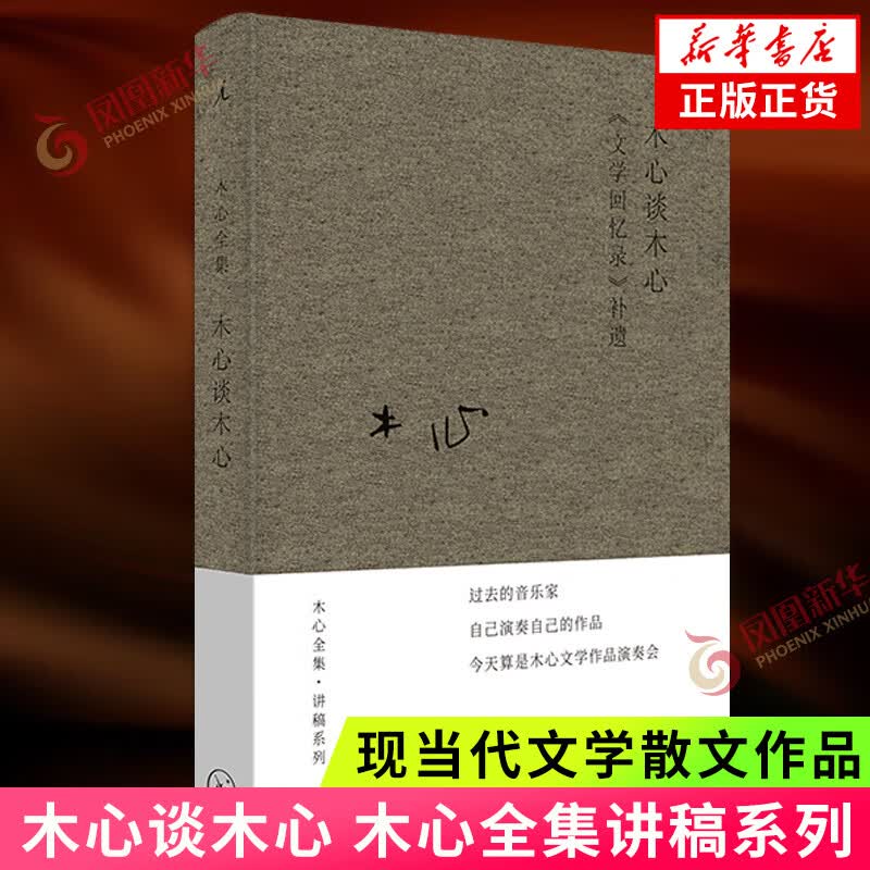 【现货】木心文学回忆录上下册 木心作品全集讲稿系【单本套装可自选】1989-1994 木心散文系列 理想国 陈丹青五年听课笔录 散文随笔作品集 凤凰旗舰店 文学回忆录补遗 木心谈木心【