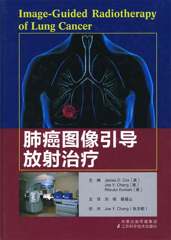 肺癌图像引导放射治疗