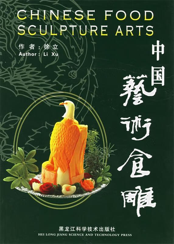 中国艺术食雕【，放心购买】
