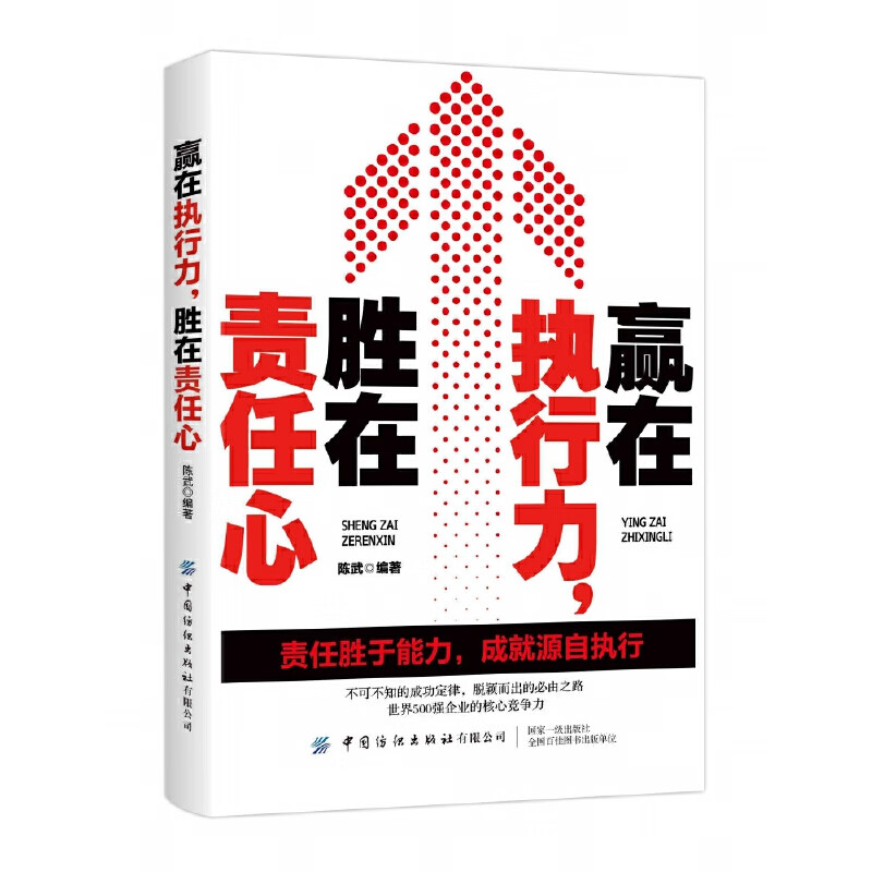 赢在执行力胜在责任心