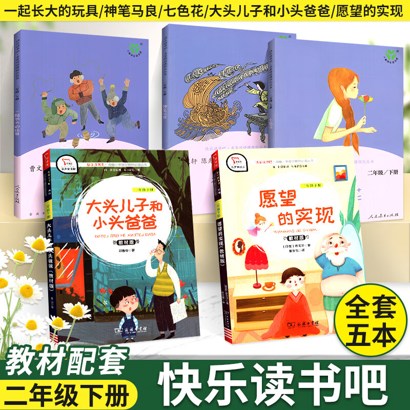 快乐读书吧一二三四五六年级上册下册和大人一起读读读童谣和儿歌下课外阅读神笔马良稻草人中国神话传说故事 现货【2年级下】套装