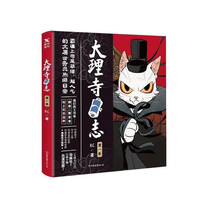 大理寺日志 RC 中国友谊出版公司