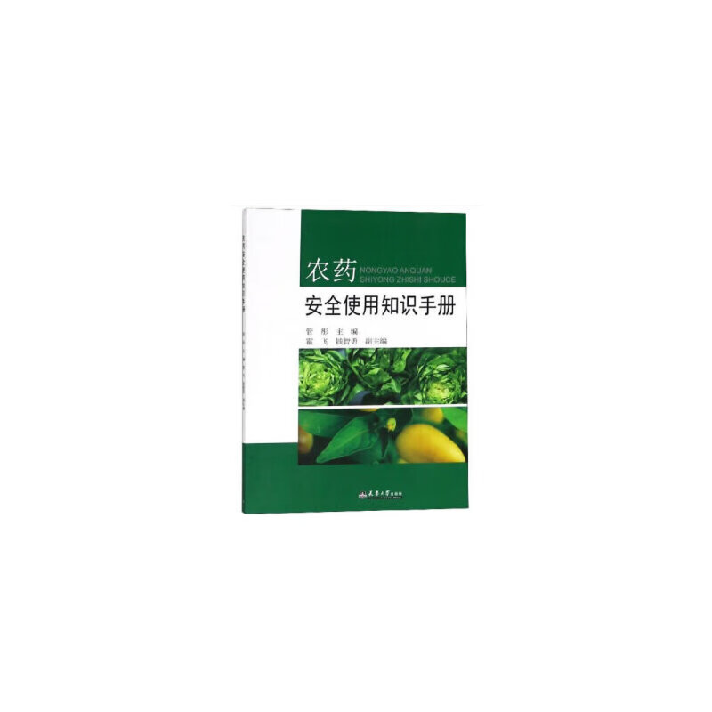 农药安全使用知识