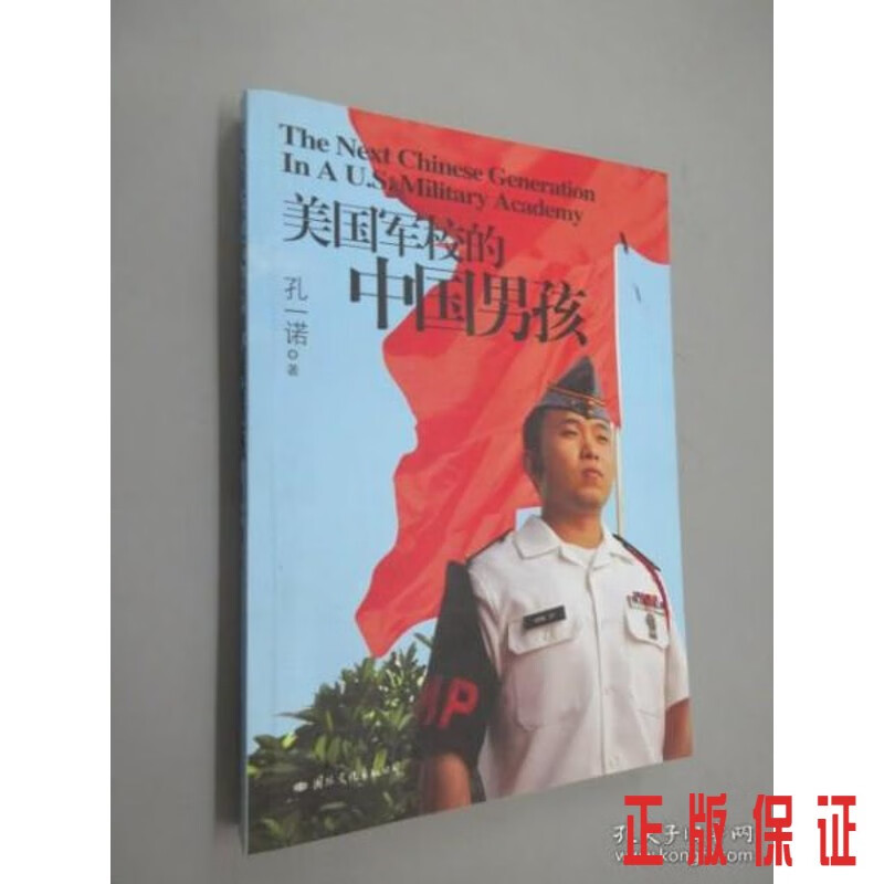 保证 可开发票！！美国军校的中国男孩