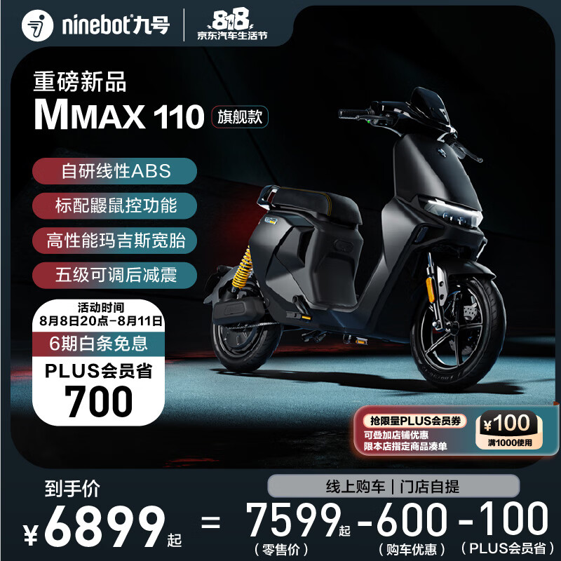 九号电动车“机械师 MMAX 110”今晚 8 点开售，首发价 6899 元起 - IT之家