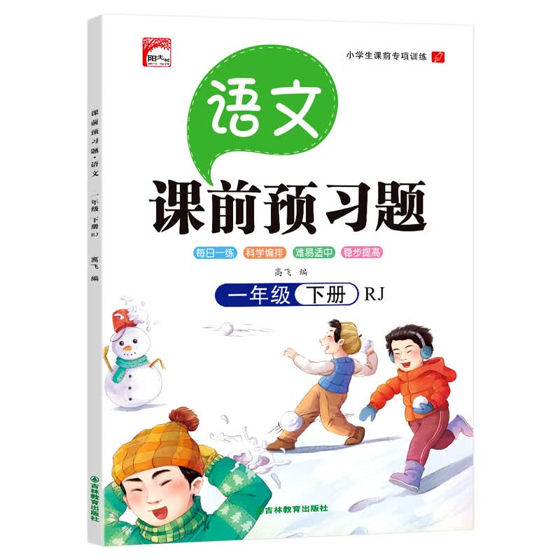 语文一年级下册--课前预习题