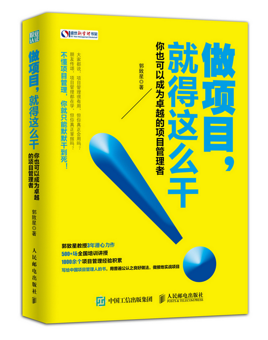 做项目，就得这么干