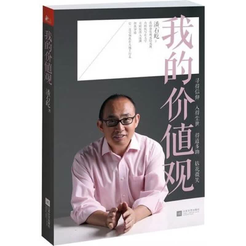 我的价值观【精选】