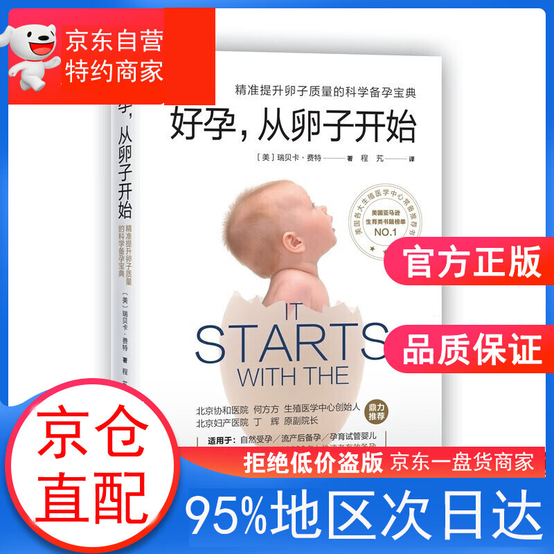 好孕，从卵子开始