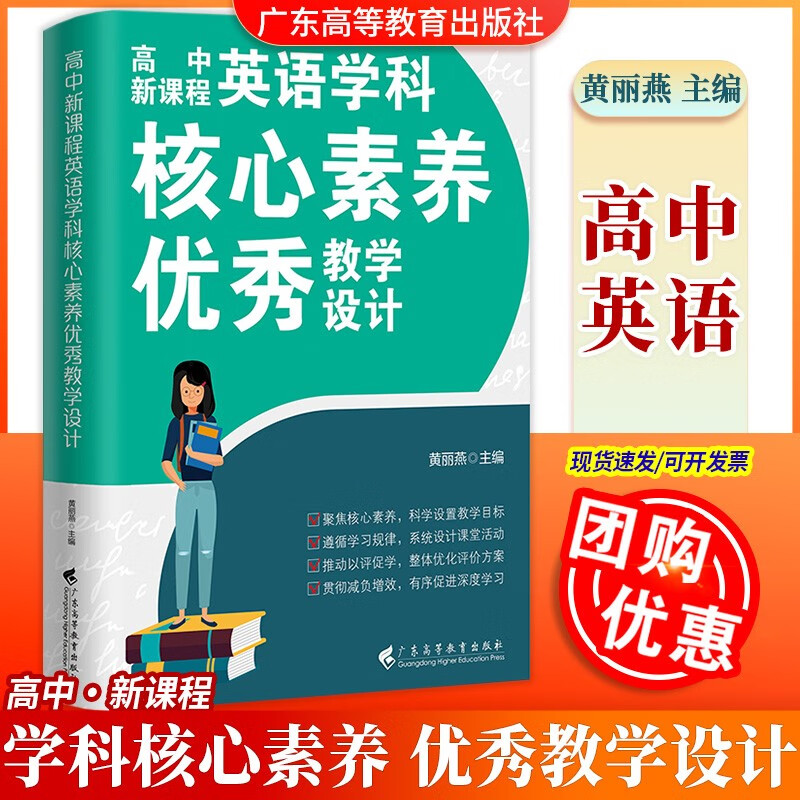 高中新课程学科核心素养优秀教学设计 全9册 语文数学英语物理化学生物历史地理思想政治 整体单元教学设计 高中新课程英语学科核心素养优秀教学设计