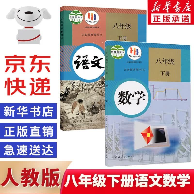 2022年人教版初中8八年级下册语文书数学课本全套2本人教版初2二8八年级下册语文数学教材教科书语文数学书八年级下册