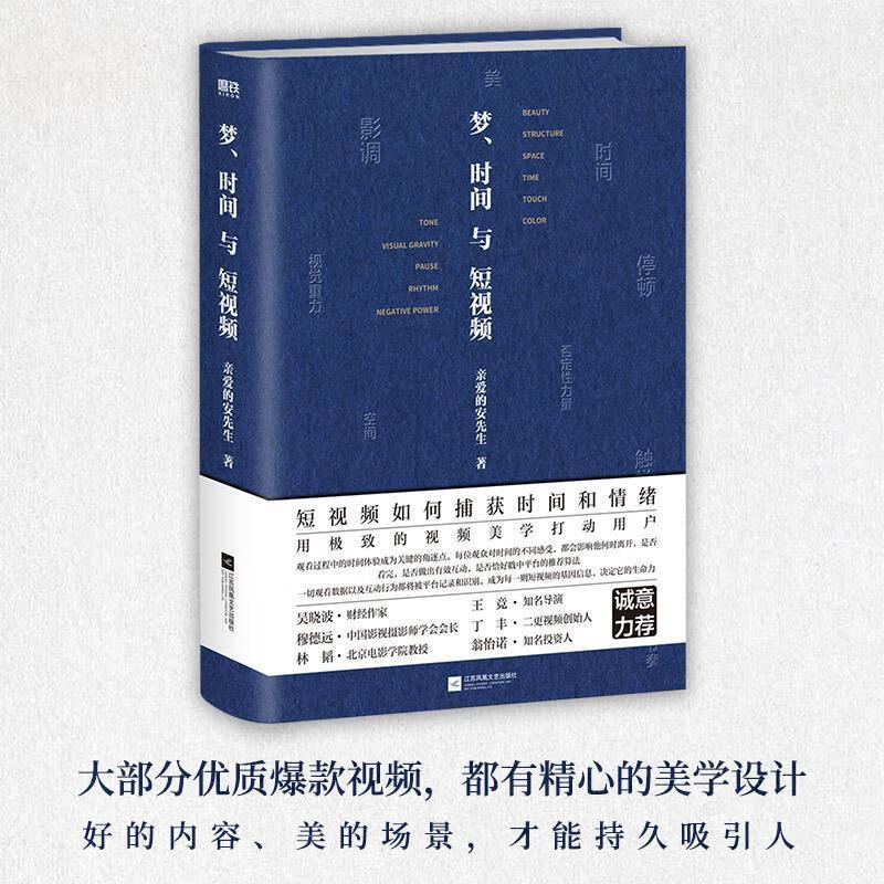 梦时间与短视频 亲爱的安先生诚意作品 用精密的视频美学技巧吸引用户 捕获观众的情绪 抢夺用户的时间 L