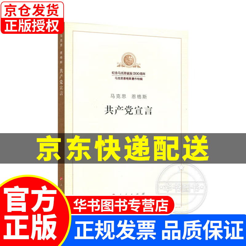 共产党宣言