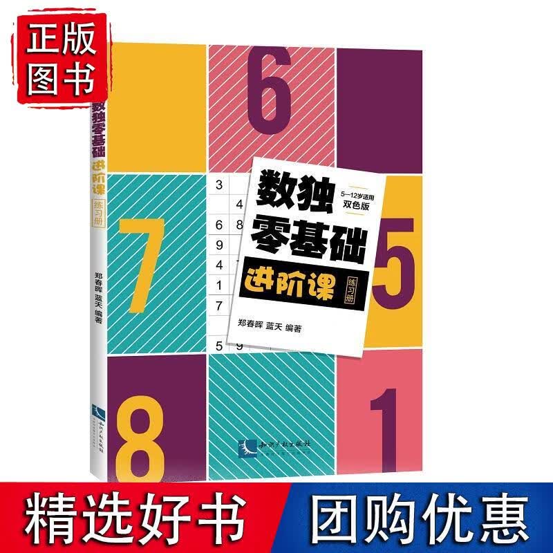 数独零基础进阶课练习册
