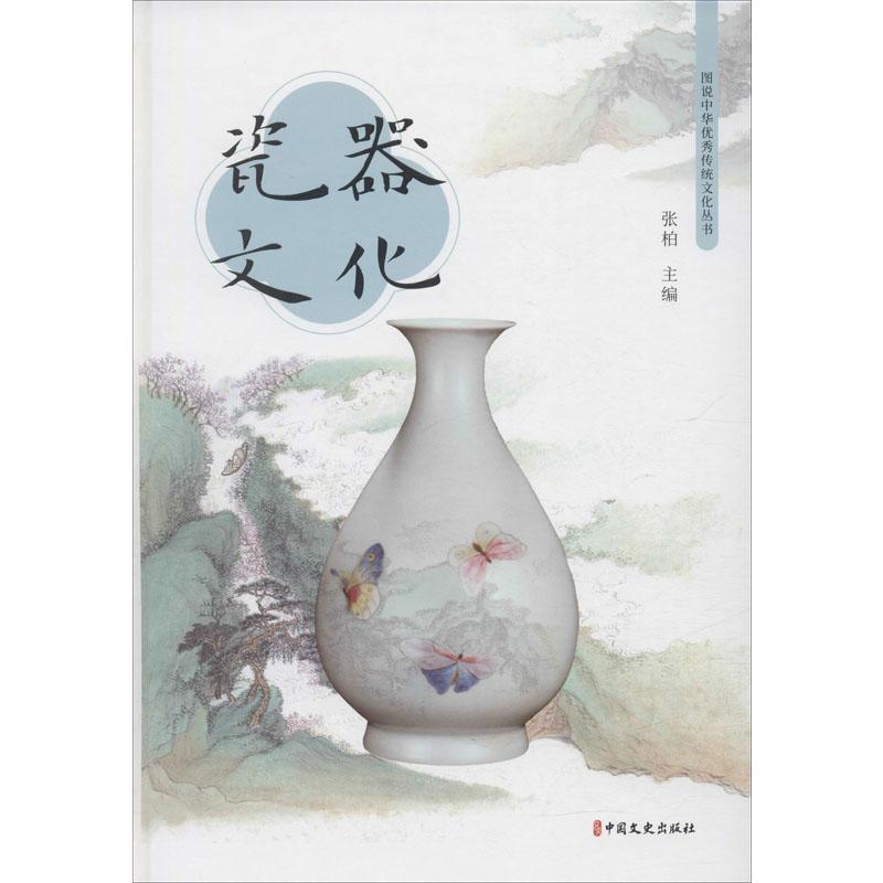 瓷器文化