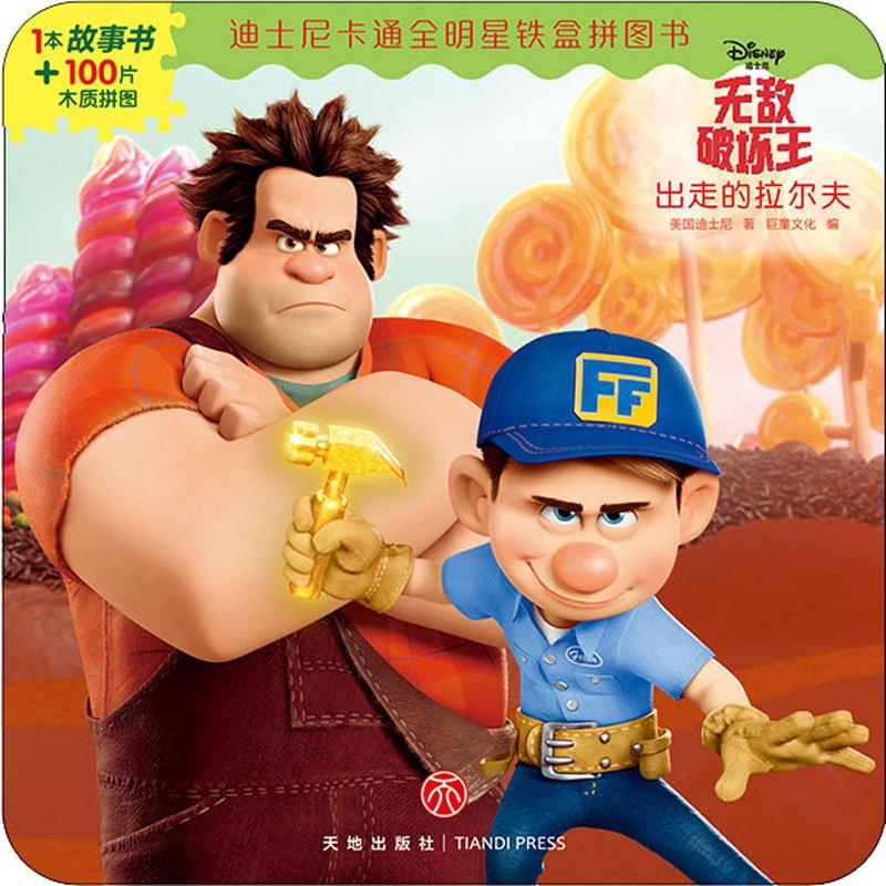 无敌破坏王 出走的拉尔夫