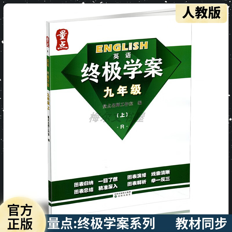幸书量点学案英语九年级上册9A人教学案九上沈阳出版社人教版