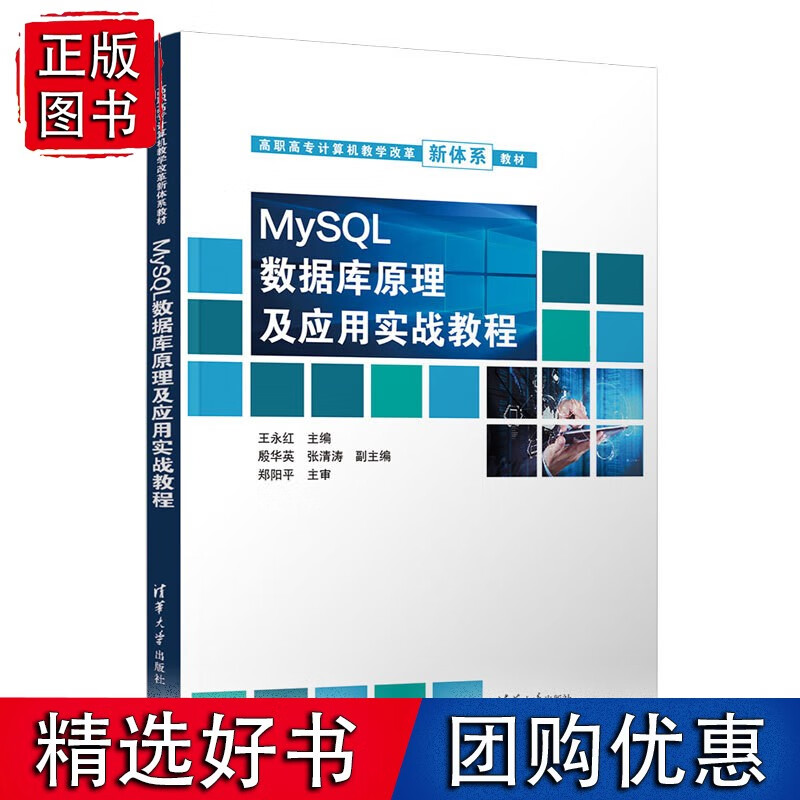 MySQL数据库原理及应用实战教程