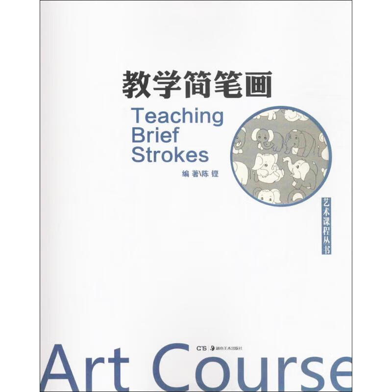教学简笔画
