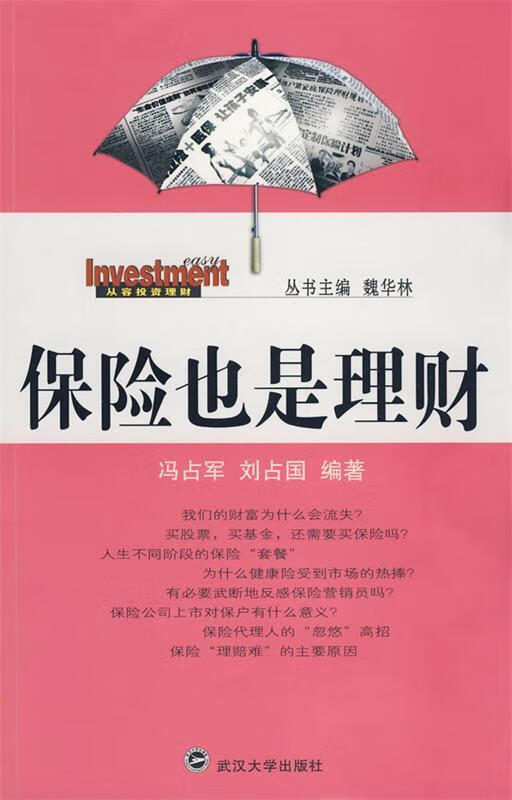 保险也是理财【现货】