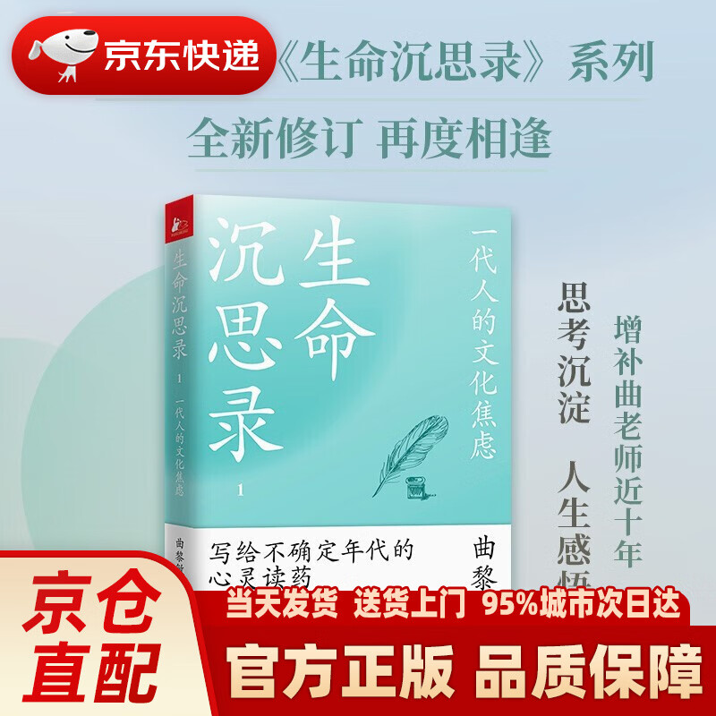 【新华】【新华】生命沉思录曲黎敏全套三册写给2022的文化焦虑+人体解读+人生的四季风景 生命沉思录1