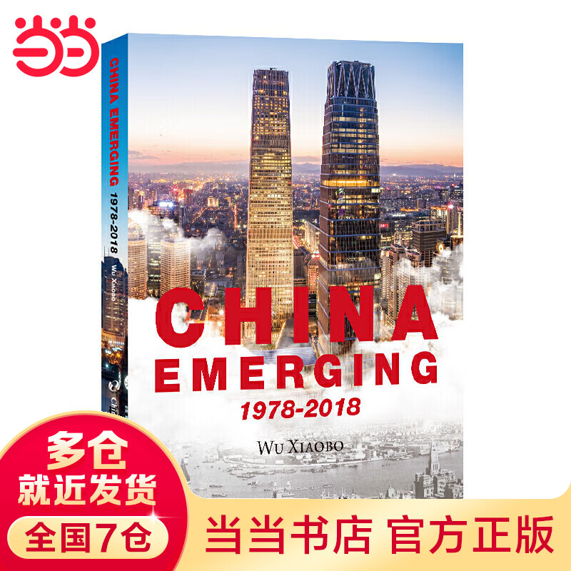 中国巨变：1978-2018（英）