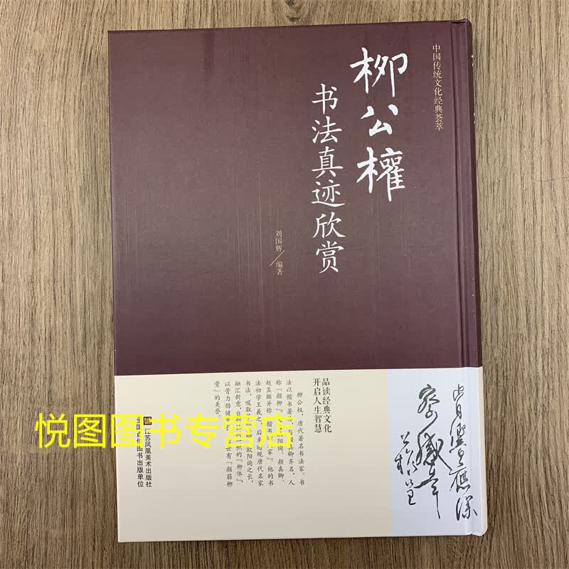 柳公权书法全集真迹欣赏 收录12幅帖金刚经玄秘塔碑跋王献之送梨帖神策军碑太上洞玄消灾护命经蒙诏帖兰亭诗奉荣帖伏审帖尝瓜帖十六日帖