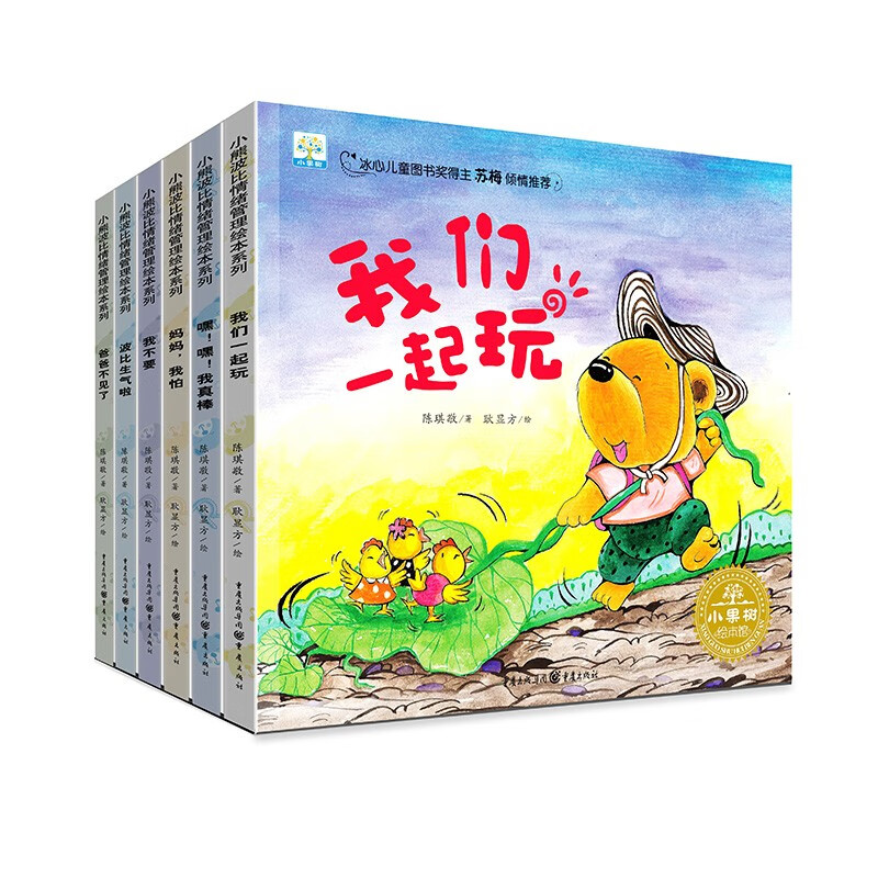 小熊波比情绪管理绘本系列 全6册宝宝情商培养教育故事书0-3-6周岁 幼儿园小班中班大班早教启蒙书籍 儿童图书亲子睡前读物4-5-7岁