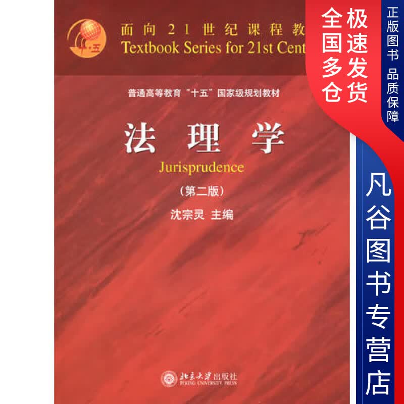 【书】法理学9787301044452