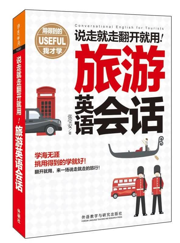 旅游英语会话